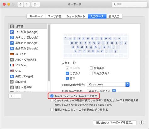 Macで日本語入力の切り替え方法