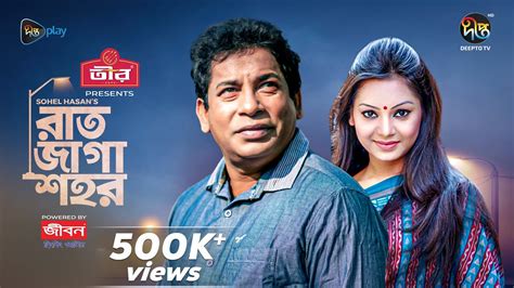 Rat Jaga Shahor রত জগ শহর 2023 Natok BDShows
