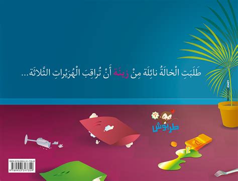 كِتابٌ مُصَوَّر كَبير روضة 2 3 اِنْتَبِه‭ طربوش كتب مصوَّرة