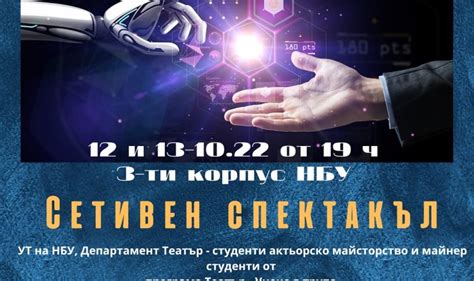 Театърът на сетивния Лабиринт Календар Arthub
