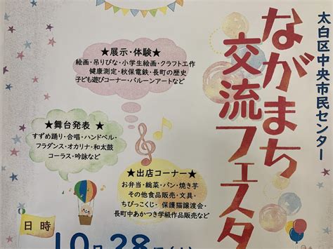 【仙台市太白区】子ども遊びコーナーに保護猫譲渡会まで！「ながまち交流フェスタ2023」は1028開催！ 号外net 仙台市太白区
