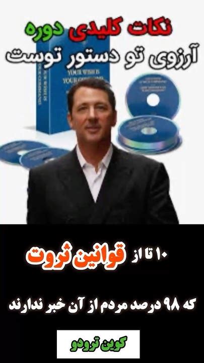 قوانین ثروت راز بزرگ موفقیت 💰💵 قانونجذب کتابصوتی موفقیت ثروت