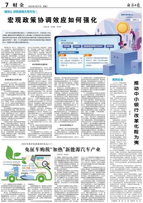 推动中小银行改革化险为夷