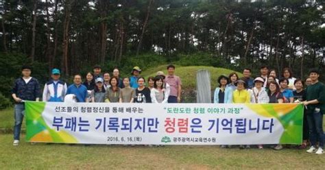 광주광역시교육연수원 지방공무원 대상 청렴교육 성료