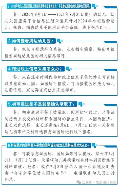 通州幼儿园入园服务系统开通啦！报名流程、名单电话——京报网