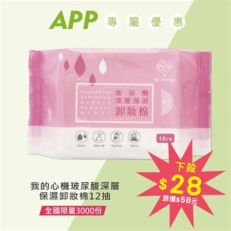Poya 寶雅 寶雅好康報報 App限定 會員專屬優惠 只要下載寶雅app就能使用優惠價購買
