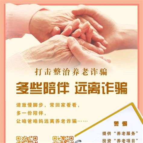 一生积蓄一夜“清零”！养老诈骗有哪些套路老年人投资项目