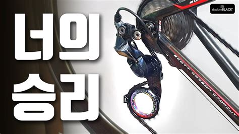 멋진 디자인에 그만 굴복하고 말았습니다 😍 할로우 케이지 빅풀리 엡솔루트 블랙 자전거 리어드레일러 로드바이크 로드자전거 Youtube