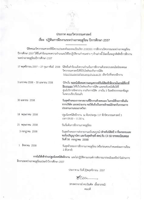 ประชาสัมพันธ์ กิจการนิสิต คณะวิศวกรรมศาสตร์ จุฬาฯ เพจ