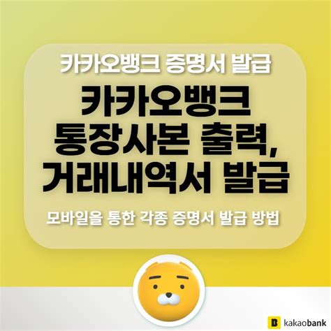 카카오뱅크 통장사본 출력과 거래내역서 발급 방법 네이버 블로그