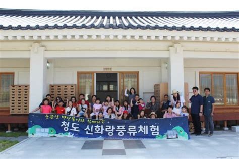 운문산 반딧불이와 함께하는 청도신화랑풍류 체험 활동