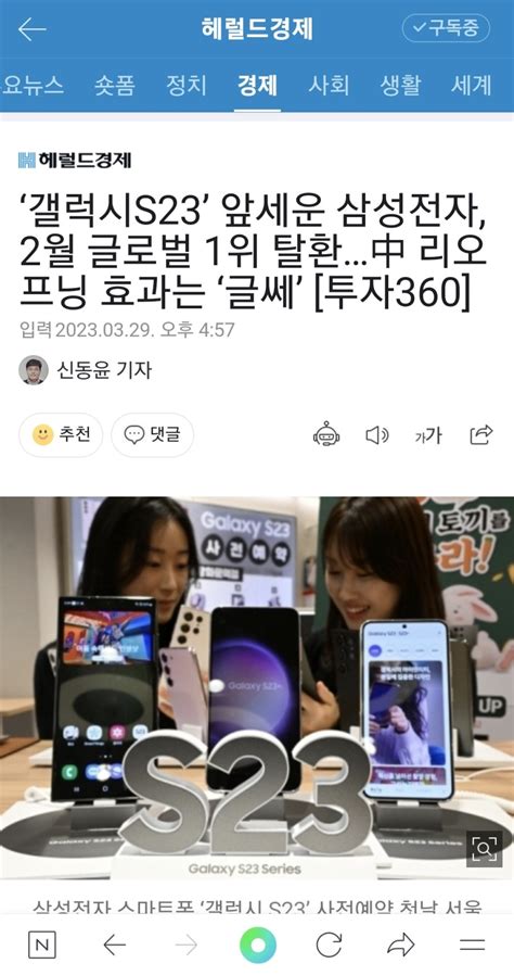 갤럭시s23 효과 글로벌 스마트폰 판매 1위 탈환 Mlbpark