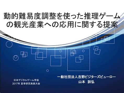 Proposal Of Detective Games For Tourism Based On Dynamic Difficulty Adjustment Ppt