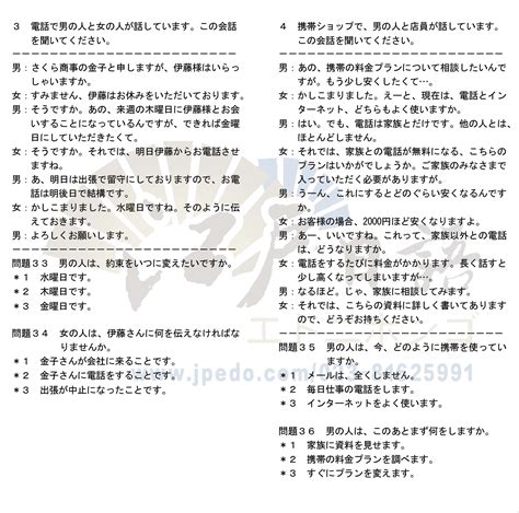 J TEST考试第154回各级别真题答案和听力原文 音频