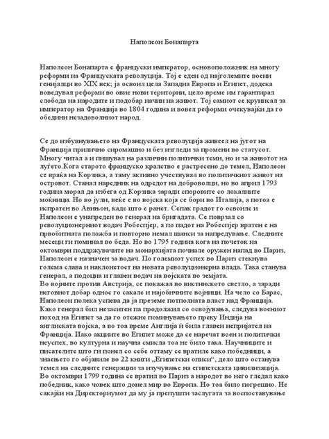 Наполеон Бонапарта Pdf