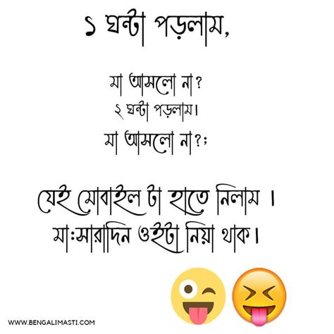 420 Bengali Jokes Bengali Funny Jokes Jokes In Bengali Bengalimasti