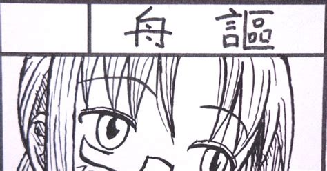 Comitia105 Comitia105サークルカット 白符のイラスト Pixiv