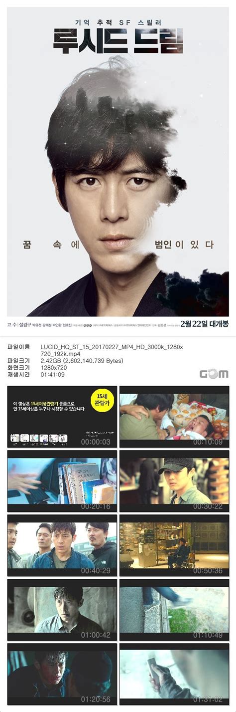 루시드 드림 고수 설경구 믹키유천 강혜정이 한 자리에 뭉쳤다 파일쿠키 등록정보