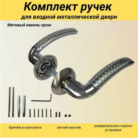 Дверная ручка для входных металлических дверей,комплект универсальных ...