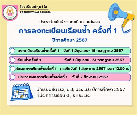 ประชาสัมพันธ์ โรงเรียนปทุมวิไล Pathumwilai School