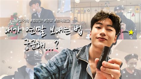 종강한 대학생의 별 볼일 없는 하루 감성브이로그 Youtube