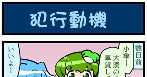 東方 がんばれ小傘さん 2232 みずきひとしのイラスト Pixiv