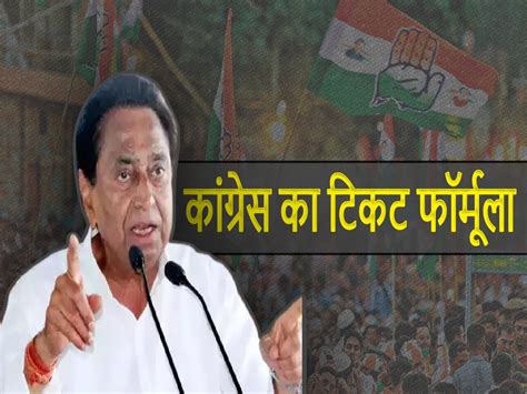 Kamalnath Decide Congress Ticket Formula 3500 Candidate In 230 Seats Mp