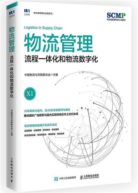 SCMP教材 知采企业管理咨询北京有限公司