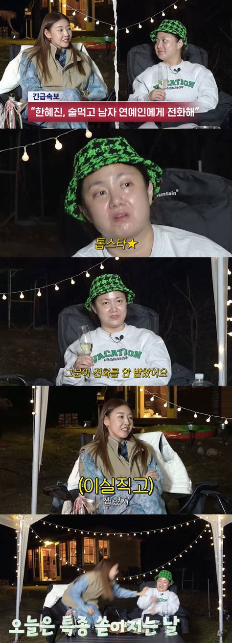 박나래 한혜진 男톱스타에 연락했는데 씹혀”한혜진 씁쓸