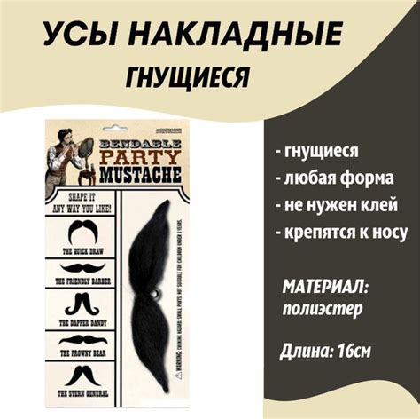 Усы Накладные Карнавальные Гнущиеся/для вечеринки/театральный реквизит ...
