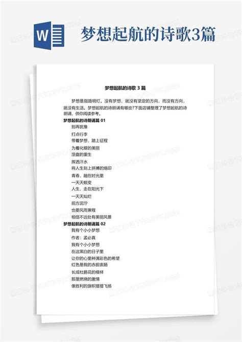 梦想起航的诗歌3篇Word模板下载 编号qpzvdkxr 熊猫办公
