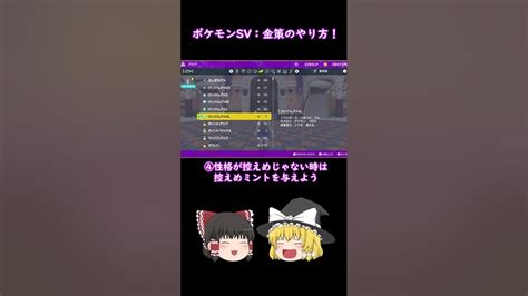 【ポケモンsv】簡単な金策・お金稼ぎのやり方を解説！shorts ゆっくり実況 ポケモンsv 金策 Youtube