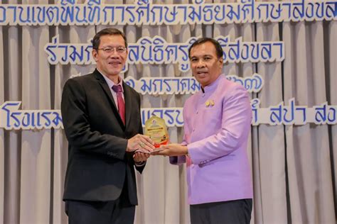 โรงเรียนศรีสว่างวงศ์ได้รับรางวัลครูดีศรีสงขลา