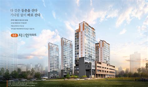 등촌 지와인 아파트