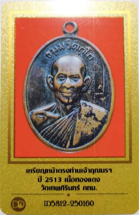เคาะเดียว เหรียญรูปเหมือนครึ่งองค์หน้าตรง ท่านเจ้าคุณนรรัตน์ วัดเทพ