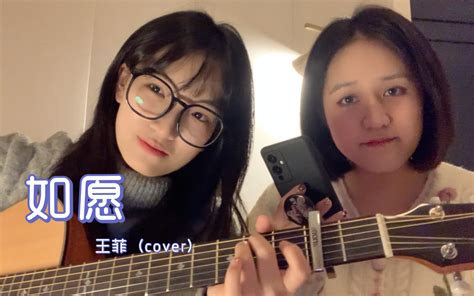 山河无恙 烟火寻常～《如愿》王菲（cover） 你好pumg 你好pumg 哔哩哔哩视频