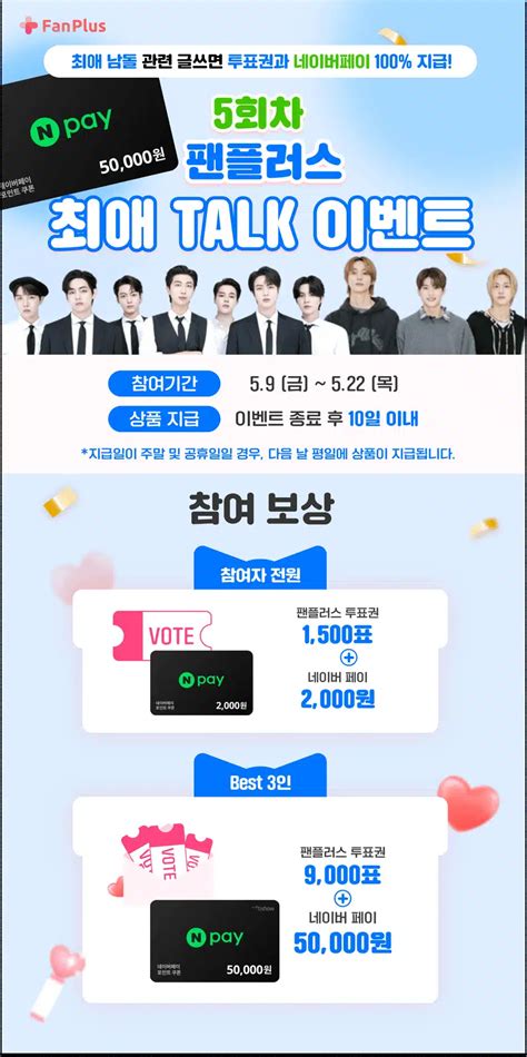 💚네이버페이 전원 지급 팬플러스 최애talk 5회차 오픈 ~522 팬플러스 커뮤니티