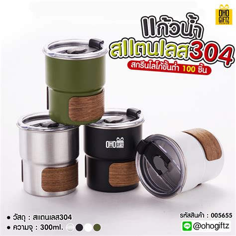 แก้วน้ำสแตนเลส 304 สกรีนโลโก้ ทำเป็นของพรีเมี่ยมได้