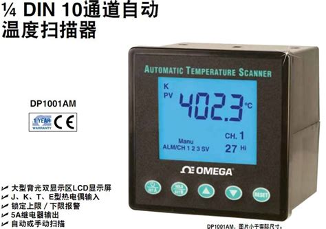 美国奥米佳10通道自动温度扫描器温度控制器DP1001AM 上海茂培电子科技有限公司