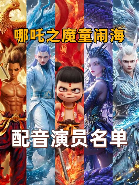 哪吒之魔瞳降世配音演员李静 抖音