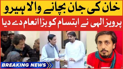Imran Khan Par Hamla Pervaiz Elahi Rewarded Ibtisaam Breaking News