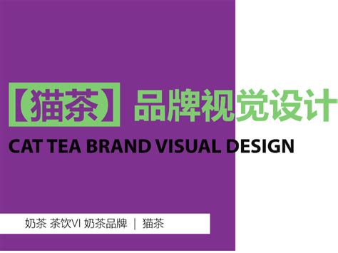 奶茶logo 奶茶品牌设计 品牌全案 奶茶vi设计做图戴头盔 站酷zcool
