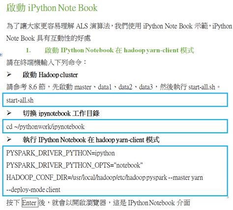 機器學習推薦引擎使用pythonspark 20 建立 Pythonsparkhadoop 機器學習與大數據分析實戰