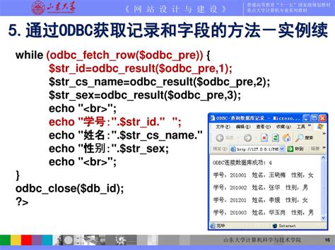 第22章 Php Mysql Odbc接口动态网页设计 Ppt Download