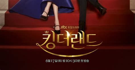이준호♥임윤아 진짜 일냈네킹더랜드 출연자 화제성 정상