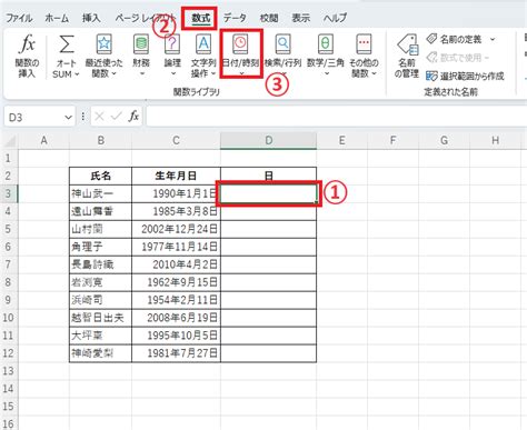 【excel】日付から「日」だけを抽出する方法｜day関数の使い方を解説