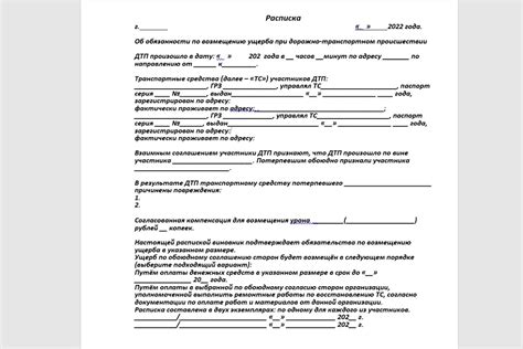 Расписка компенсация ущерба