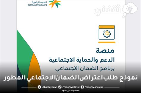نموذج طلب اعتراض الضمان الاجتماعي المطور لعدم الأهلية ثقفني