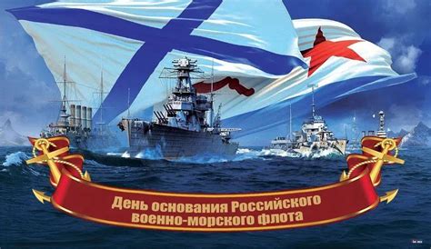 Открытки с Днем основания ВМФ России 45 картинок