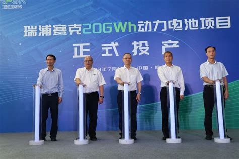 瑞浦赛克20gwh动力电池项目正式投产腾讯新闻